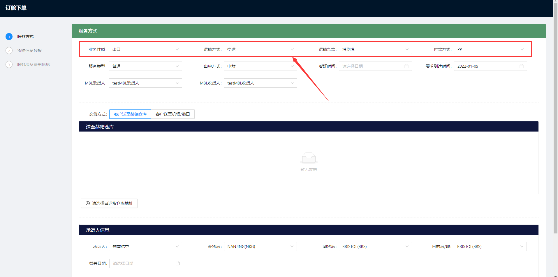 Story 561 【传统业务】下单的服务方式第一行增加客户单号 ,非必填,订单列表增加客户单号 列和筛选条件。 物流管理系统 禅道